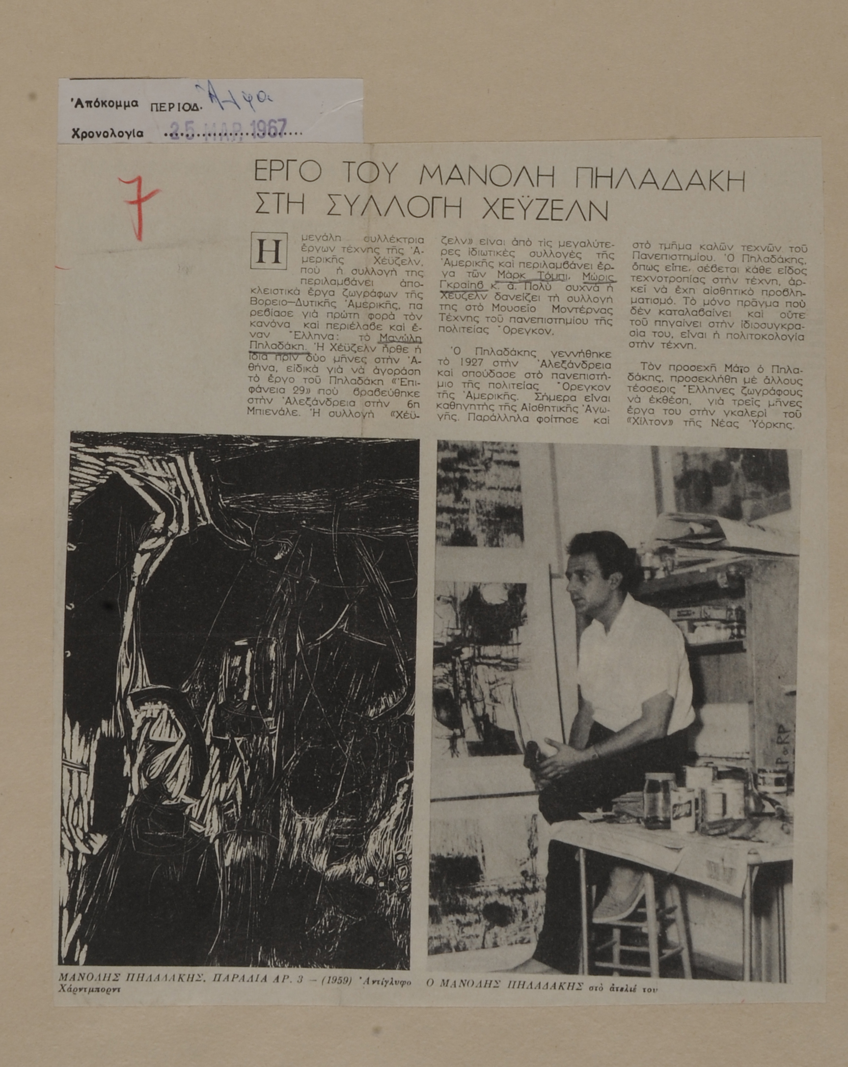 Αναζήτηση άρθρων εφημερίδων | Digital Library