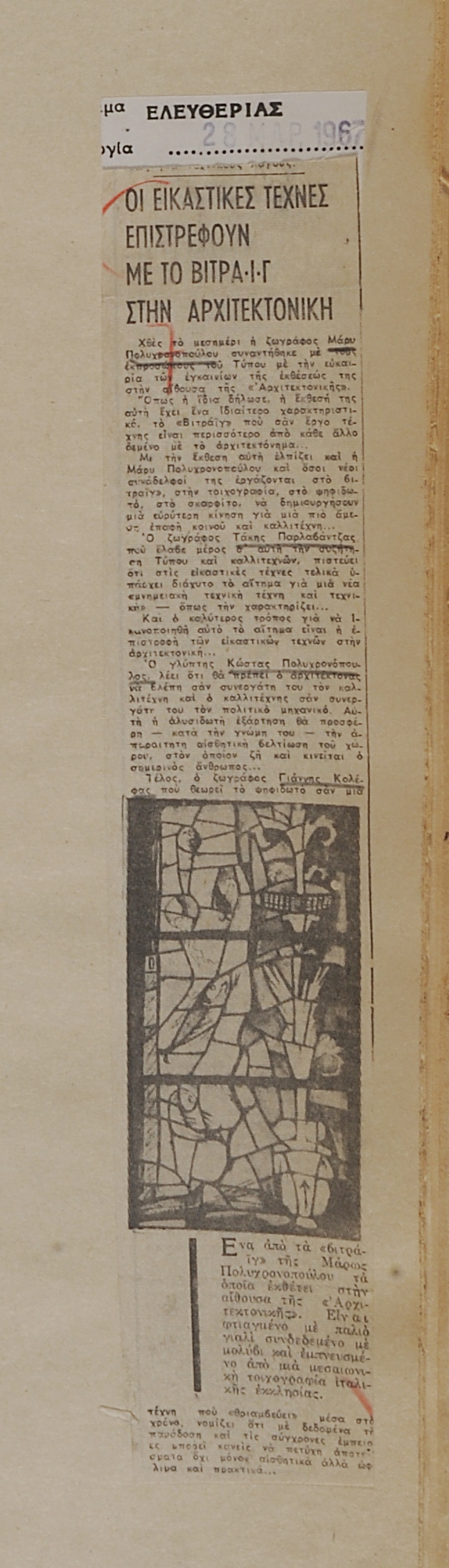 Αναζήτηση άρθρων εφημερίδων | Digital Library
