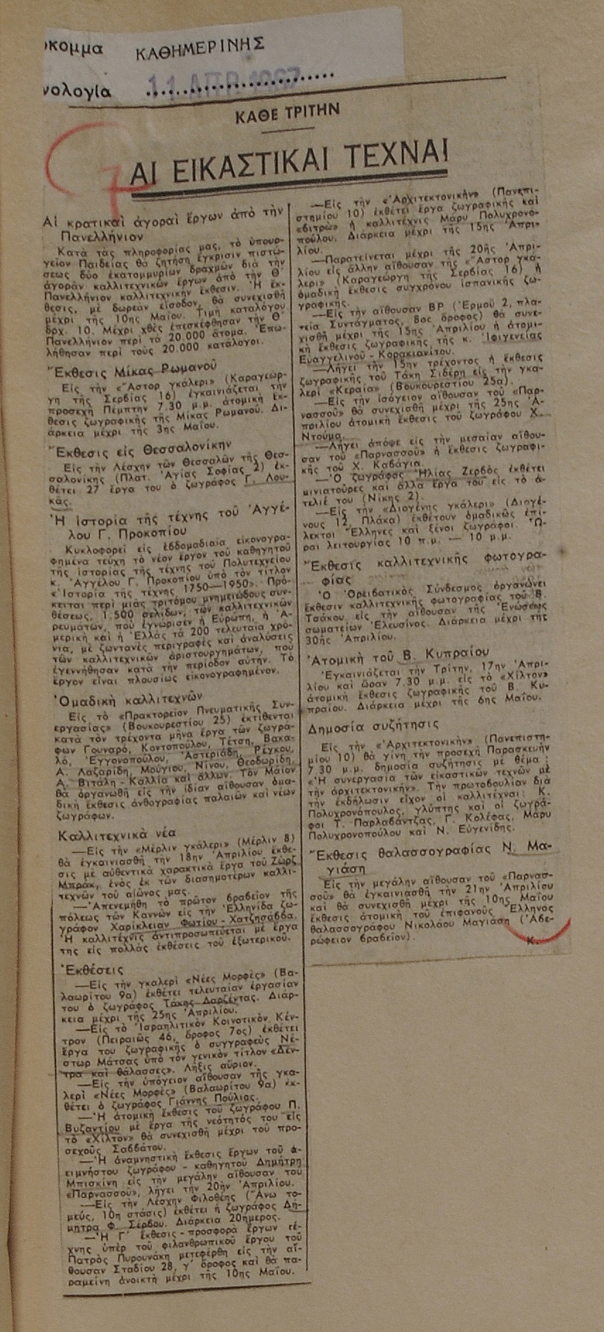 Αναζήτηση άρθρων εφημερίδων | Digital Library