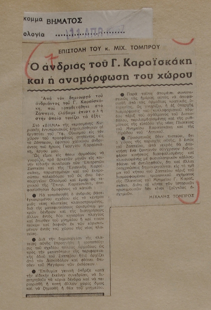 Αναζήτηση άρθρων εφημερίδων | Digital Library