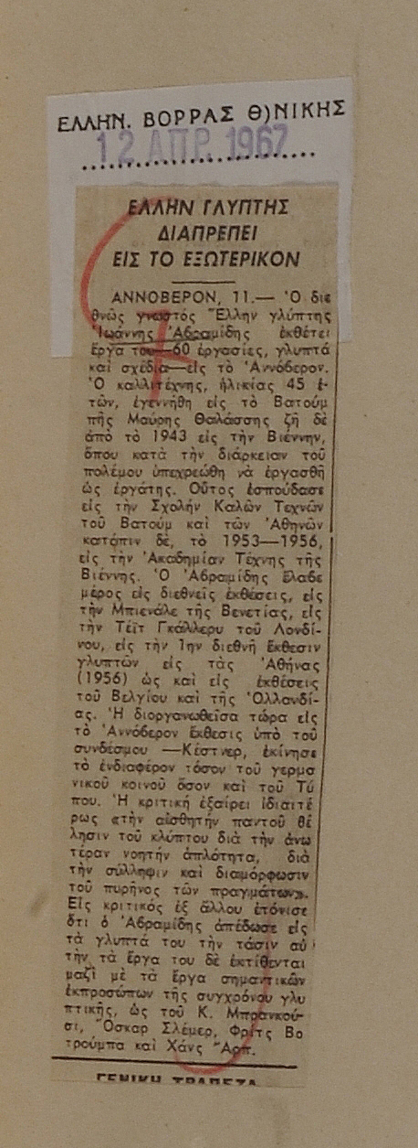 Αναζήτηση άρθρων εφημερίδων | Digital Library