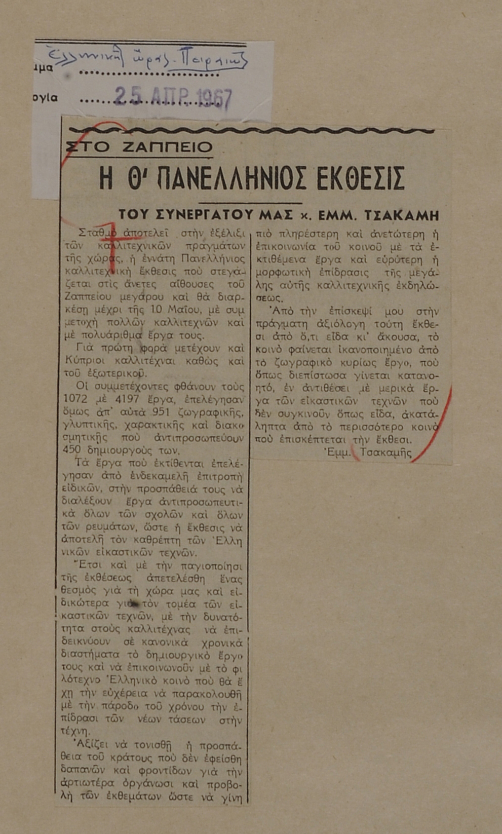 Αναζήτηση άρθρων εφημερίδων | Digital Library