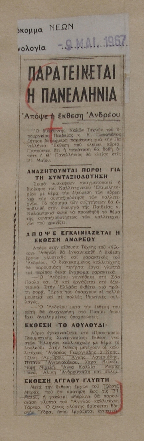 Αναζήτηση άρθρων εφημερίδων | Digital Library