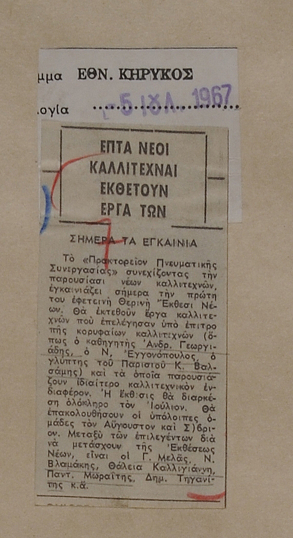 Αναζήτηση άρθρων εφημερίδων | Digital Library