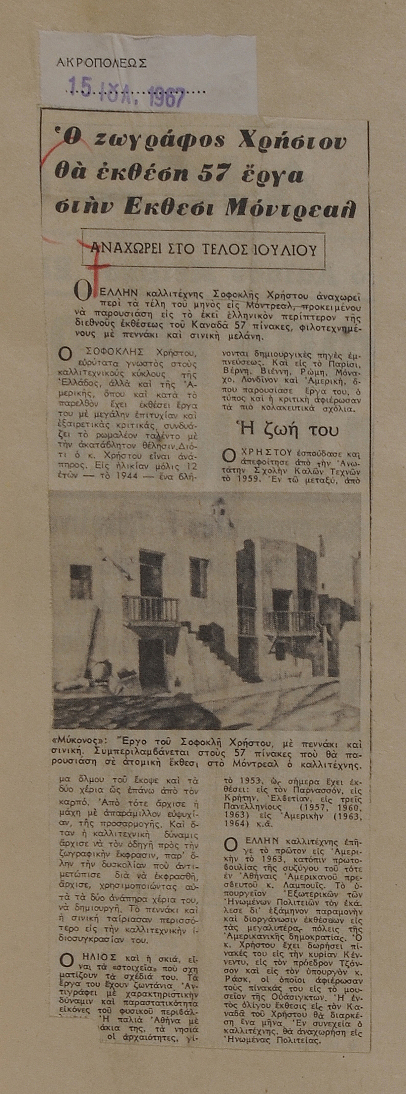 Αναζήτηση άρθρων εφημερίδων | Digital Library