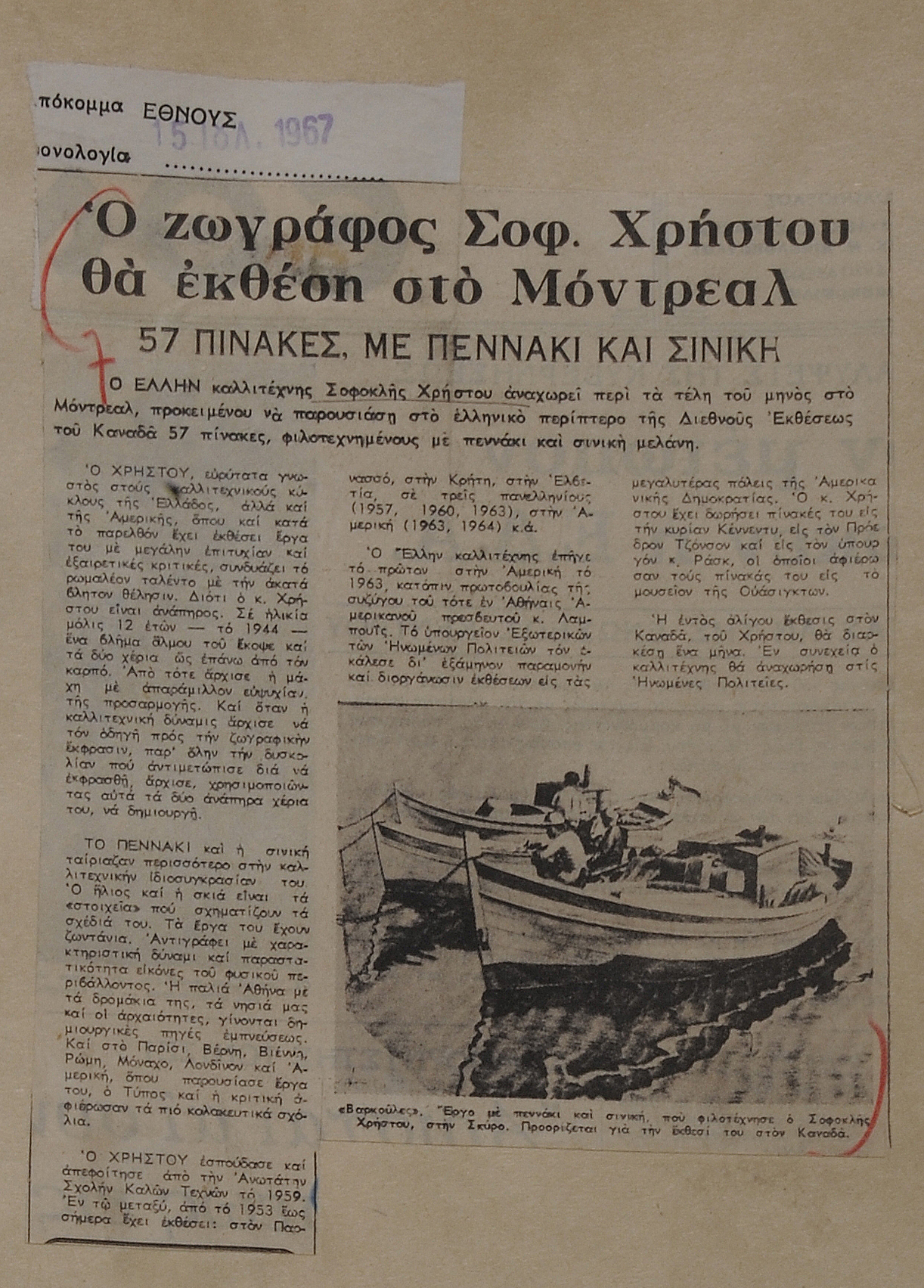 Αναζήτηση άρθρων εφημερίδων | Digital Library