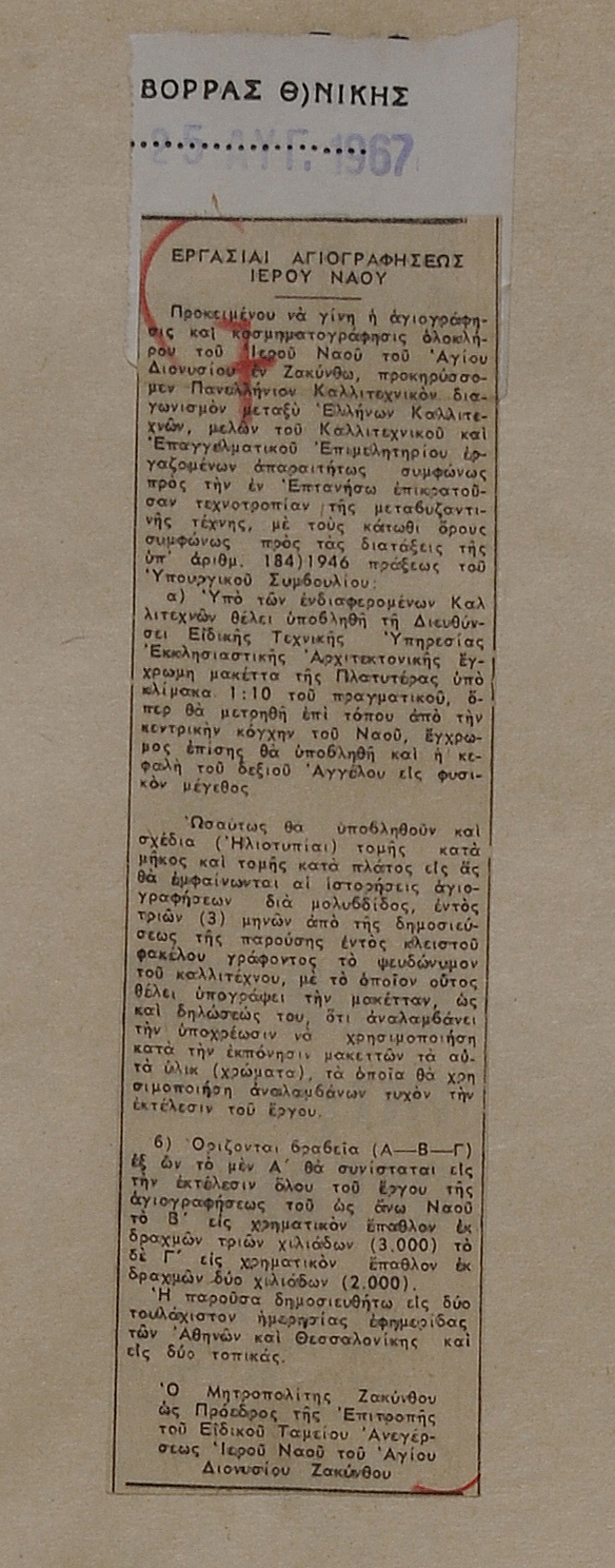Αναζήτηση άρθρων εφημερίδων | Digital Library