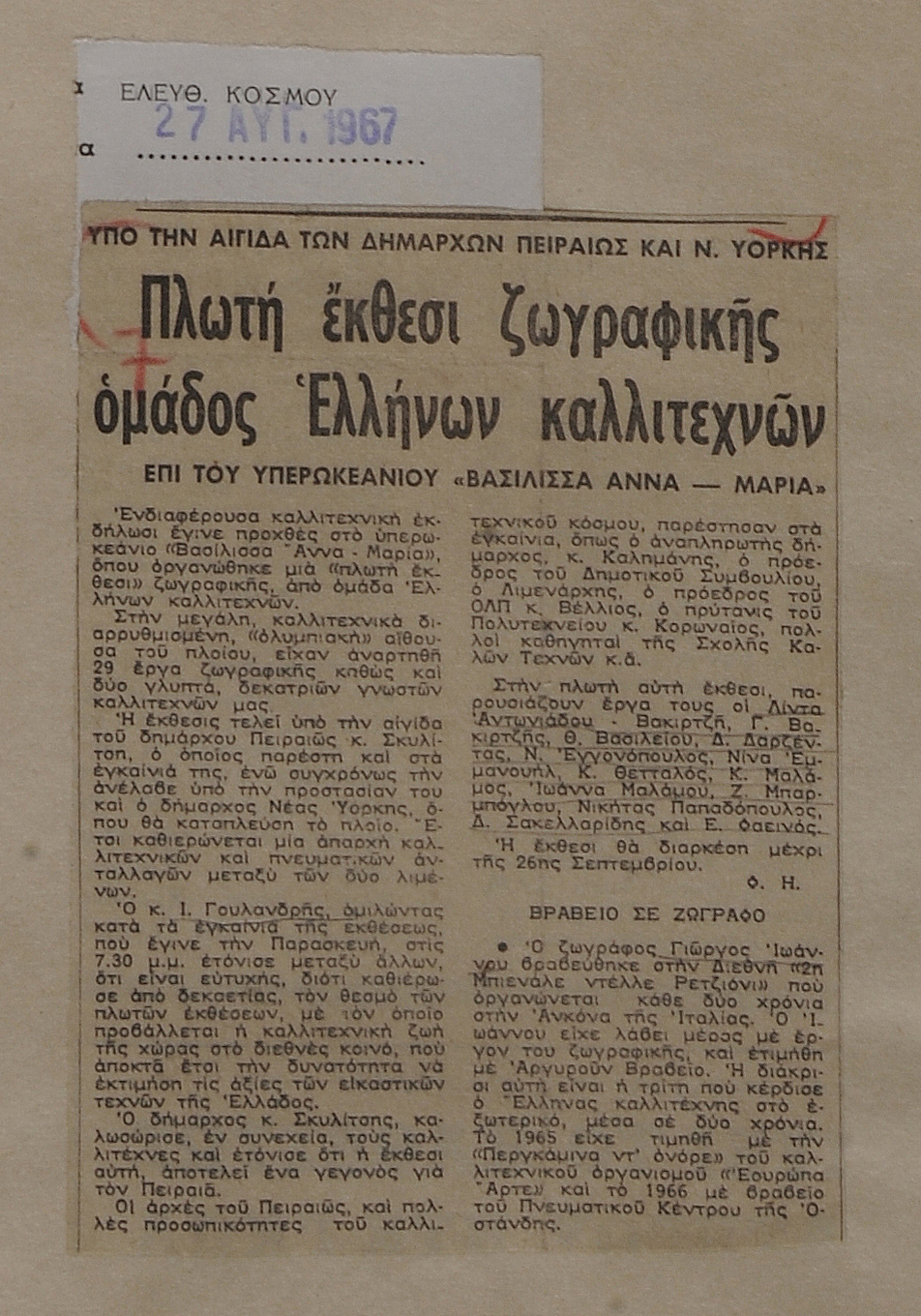 Αναζήτηση άρθρων εφημερίδων | Digital Library