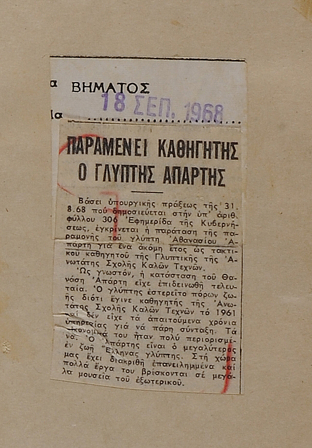 Αναζήτηση άρθρων εφημερίδων | Digital Library