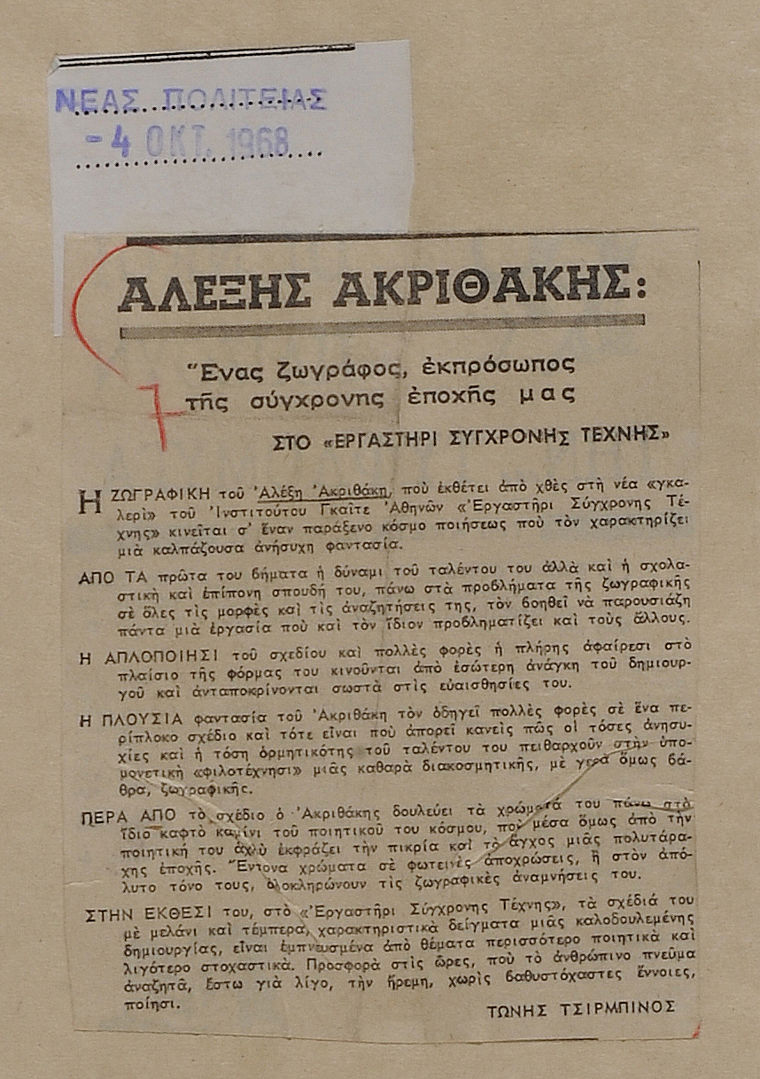 Αναζήτηση άρθρων εφημερίδων | Digital Library