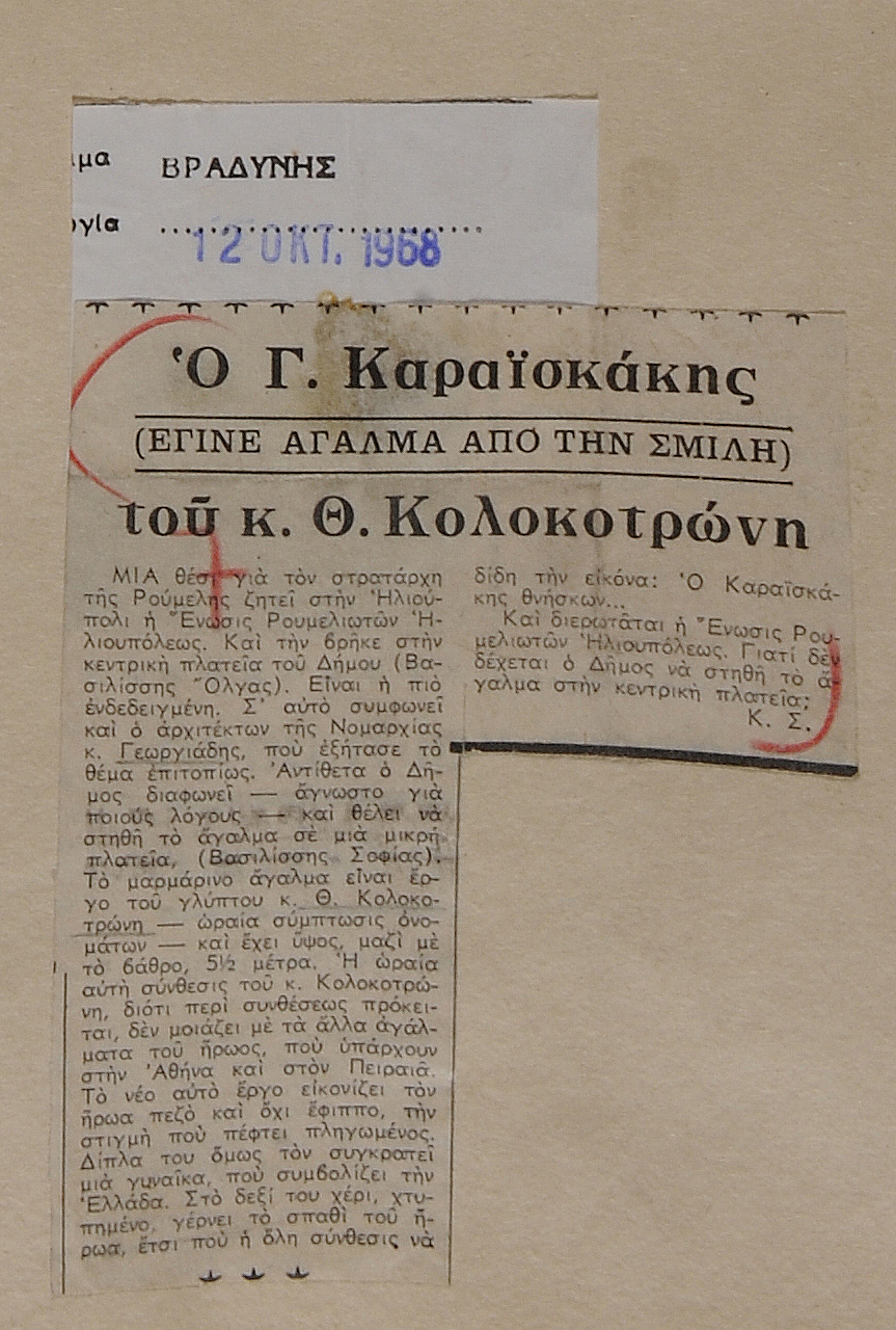 Αναζήτηση άρθρων εφημερίδων | Digital Library
