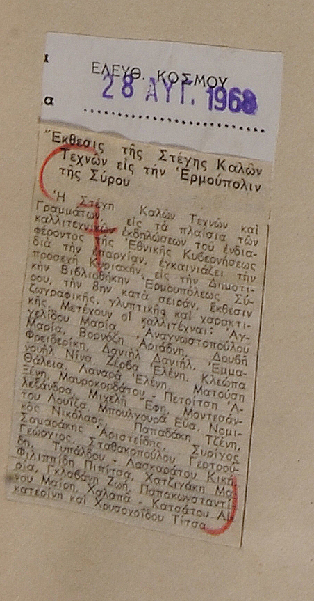 Αναζήτηση άρθρων εφημερίδων | Digital Library