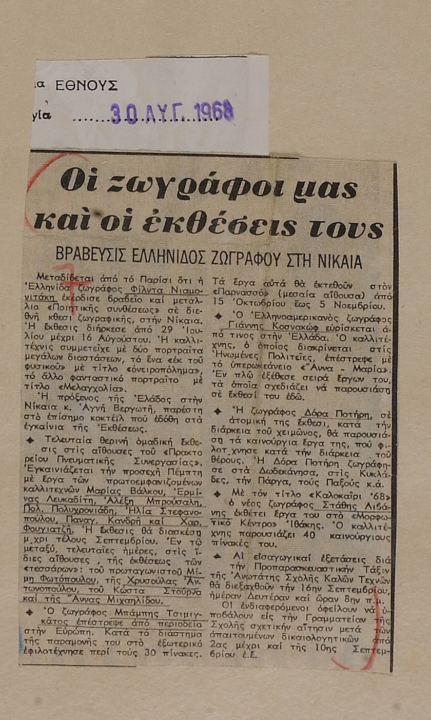 Αναζήτηση άρθρων εφημερίδων | Digital Library