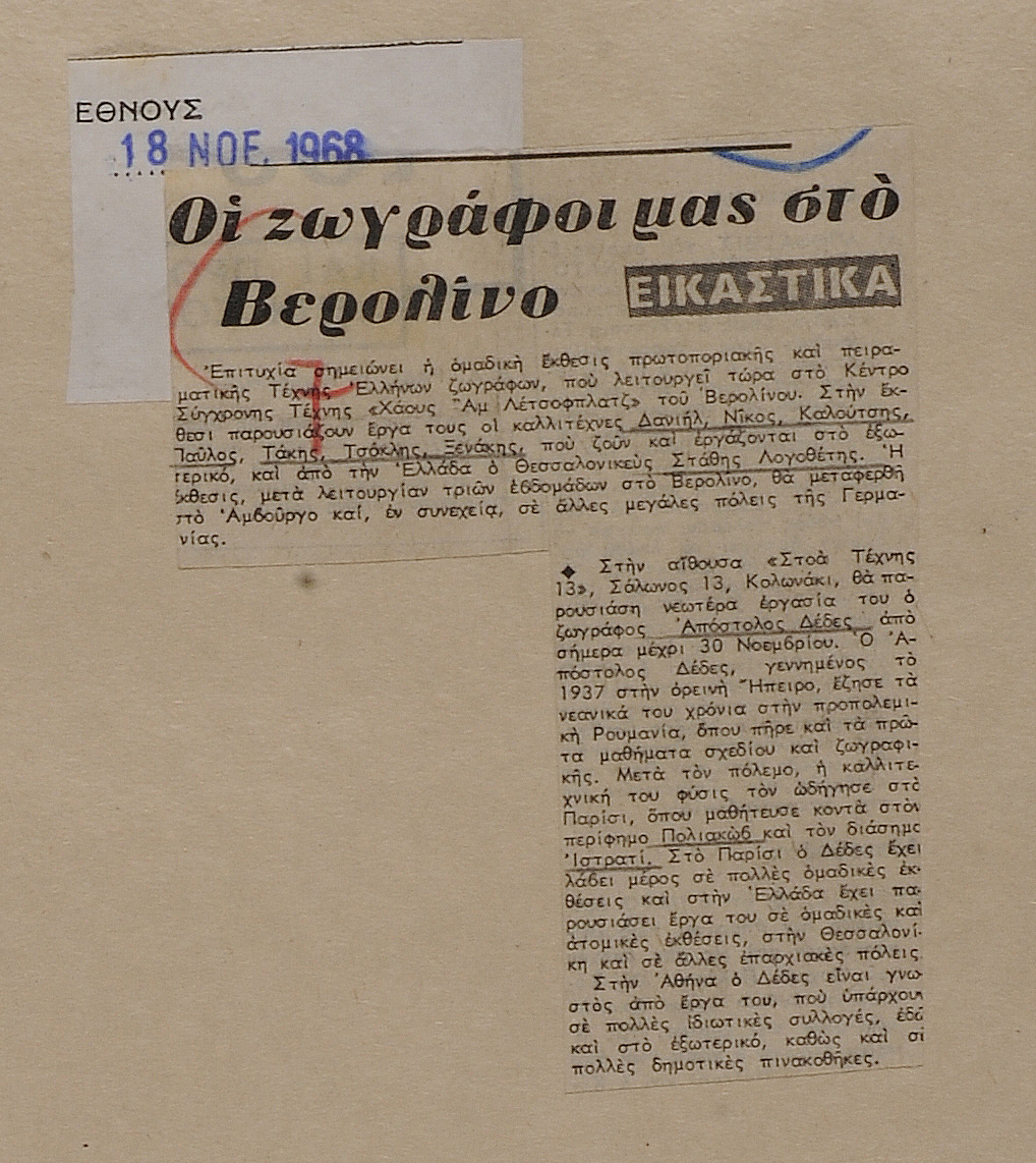 Αναζήτηση άρθρων εφημερίδων | Digital Library