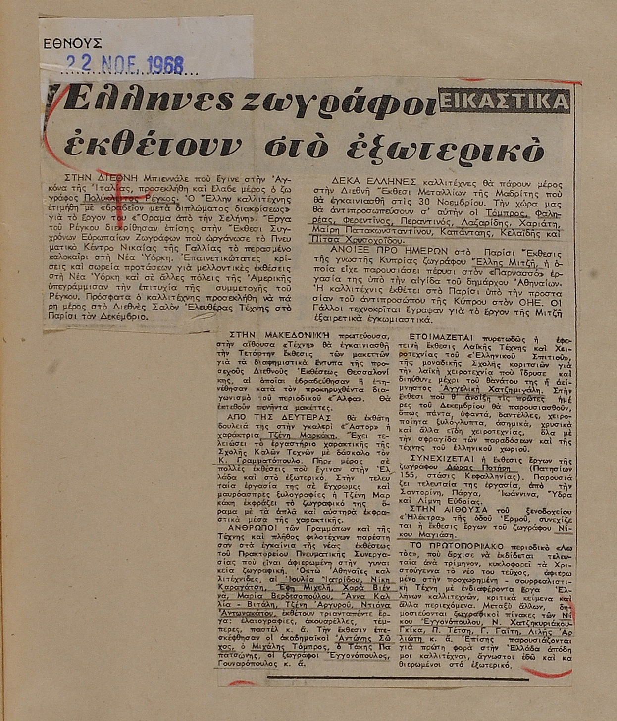 Αναζήτηση άρθρων εφημερίδων | Digital Library