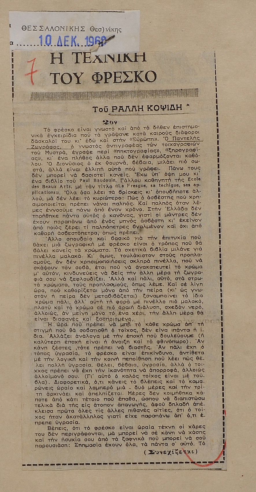 Αναζήτηση άρθρων εφημερίδων | Digital Library