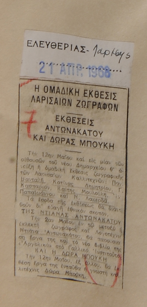Αναζήτηση άρθρων εφημερίδων | Digital Library
