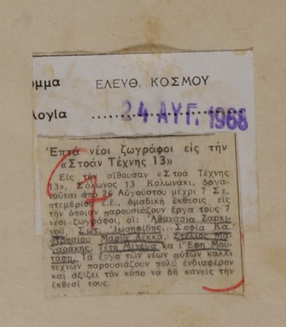 Αναζήτηση άρθρων εφημερίδων | Digital Library