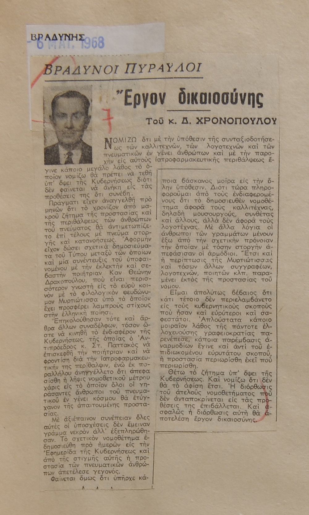 Αναζήτηση άρθρων εφημερίδων | Digital Library