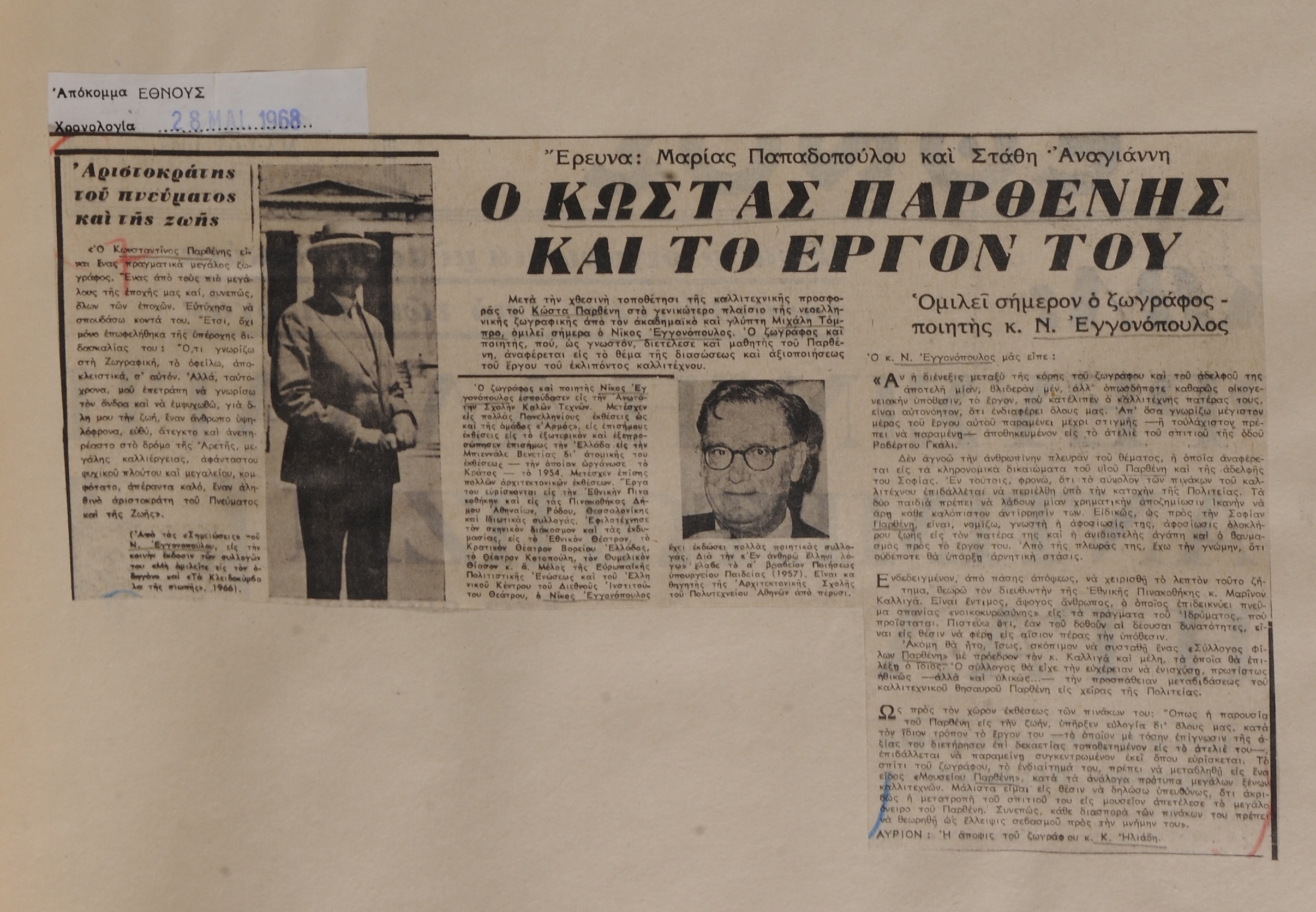 Αναζήτηση άρθρων εφημερίδων | Digital Library