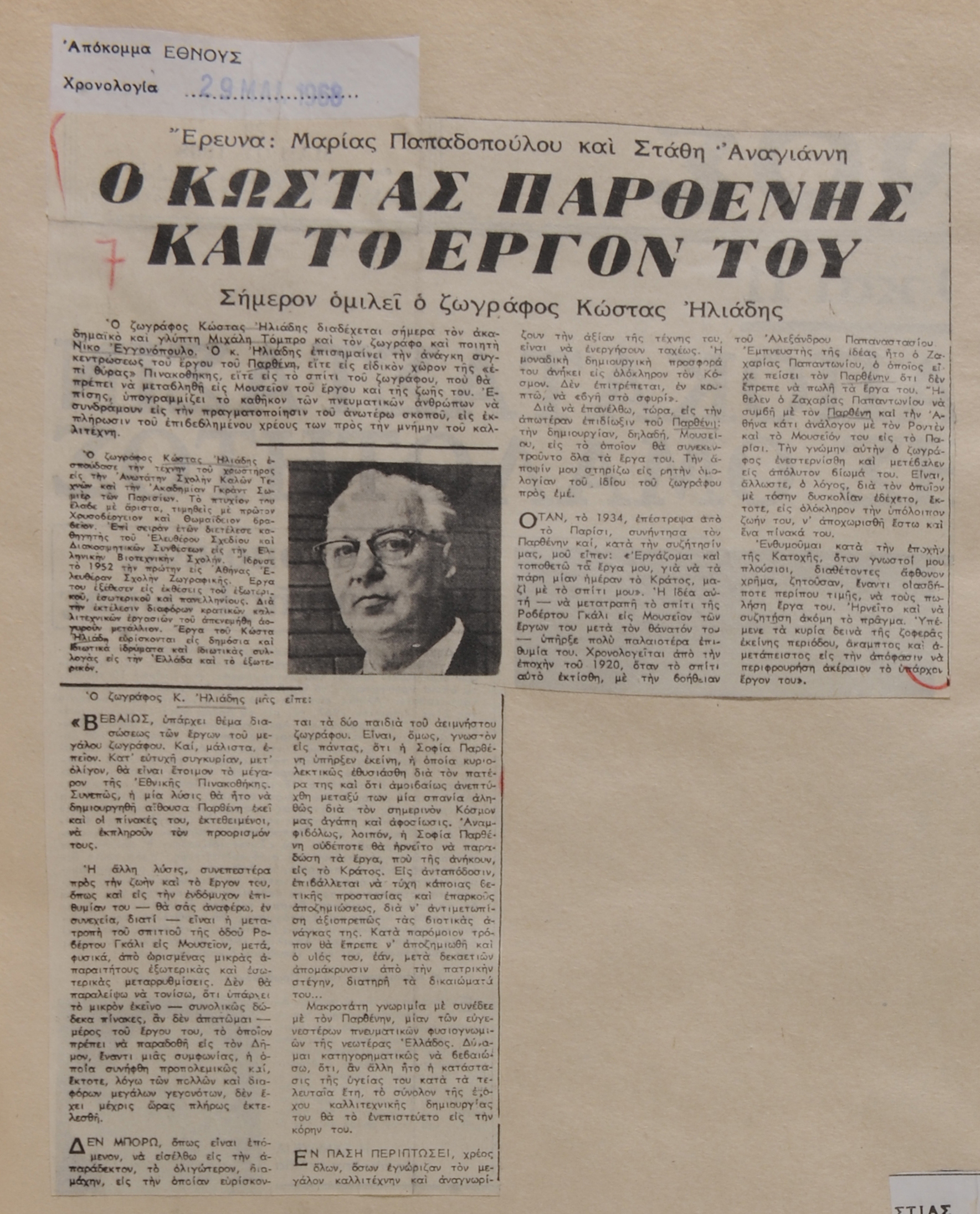 Αναζήτηση άρθρων εφημερίδων | Digital Library