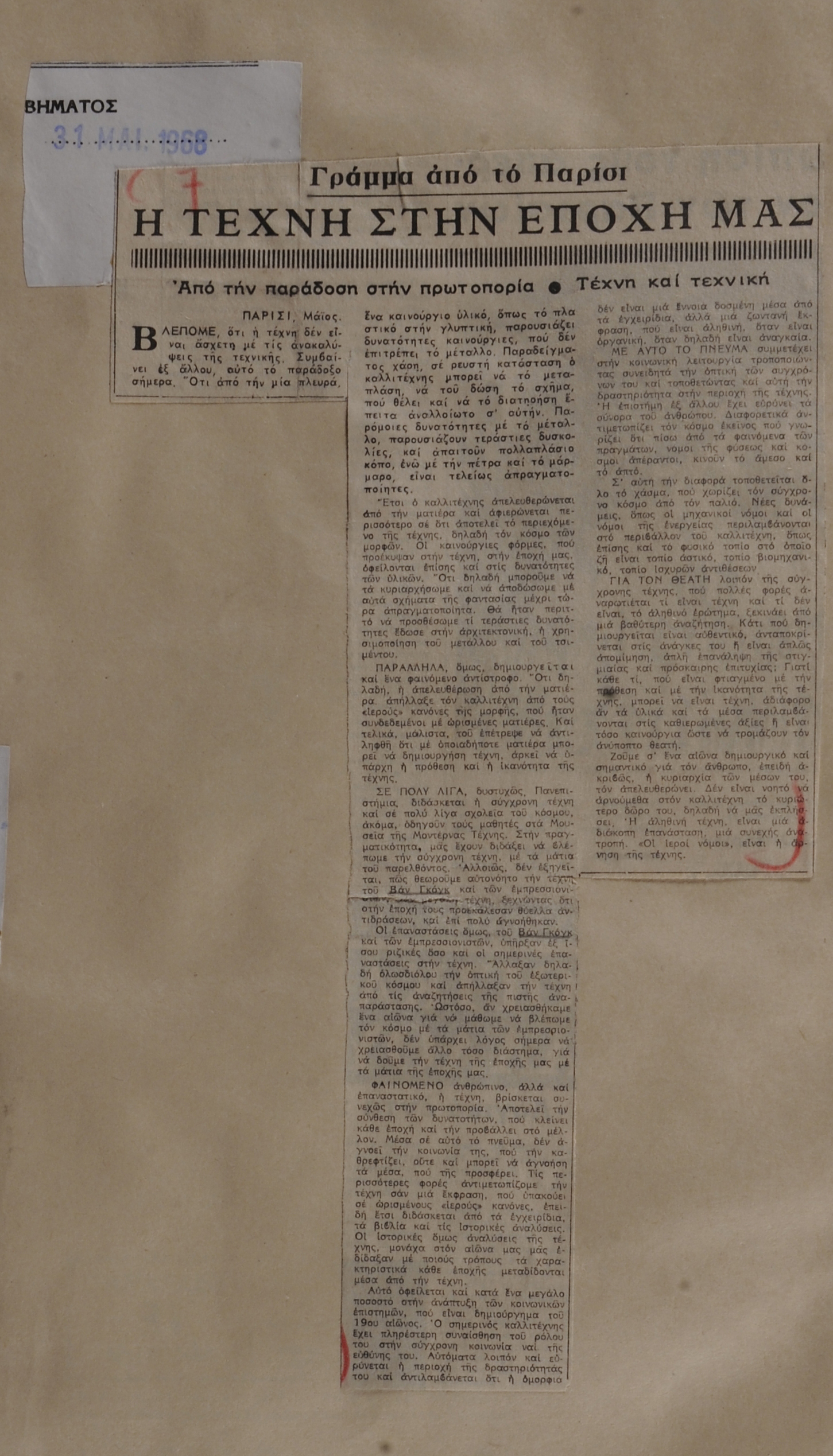 Αναζήτηση άρθρων εφημερίδων | Digital Library