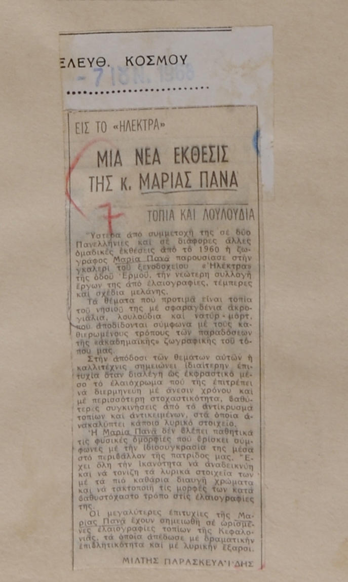 Αναζήτηση άρθρων εφημερίδων | Digital Library