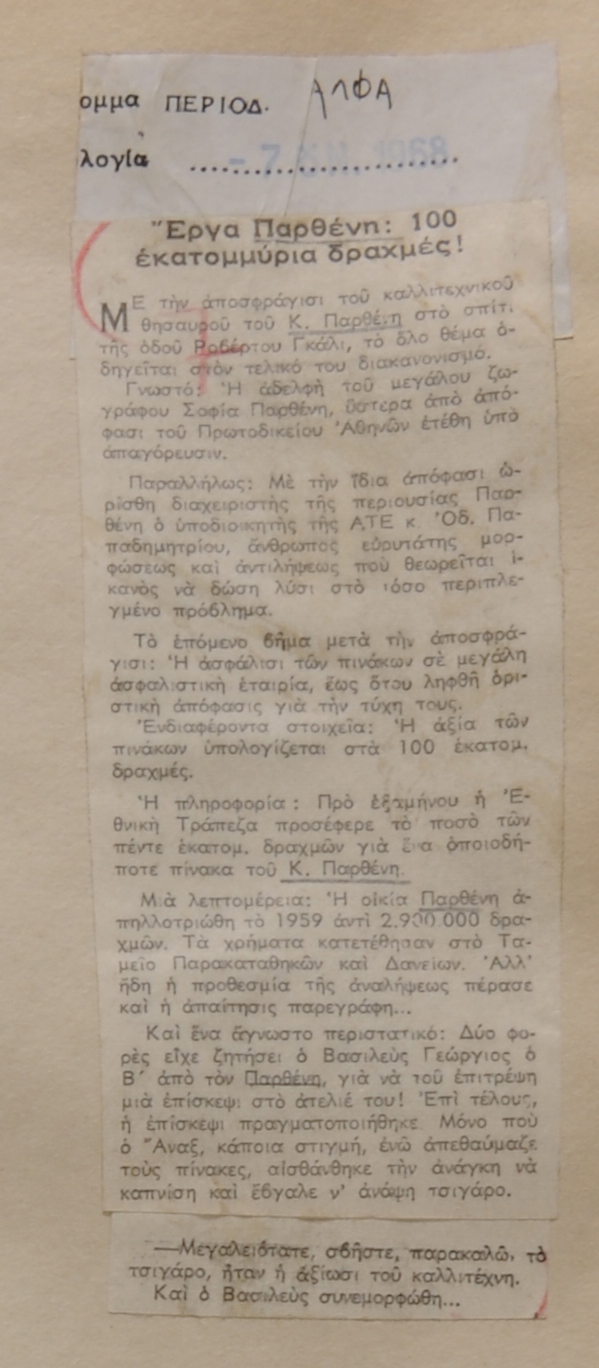 Αναζήτηση άρθρων εφημερίδων | Digital Library