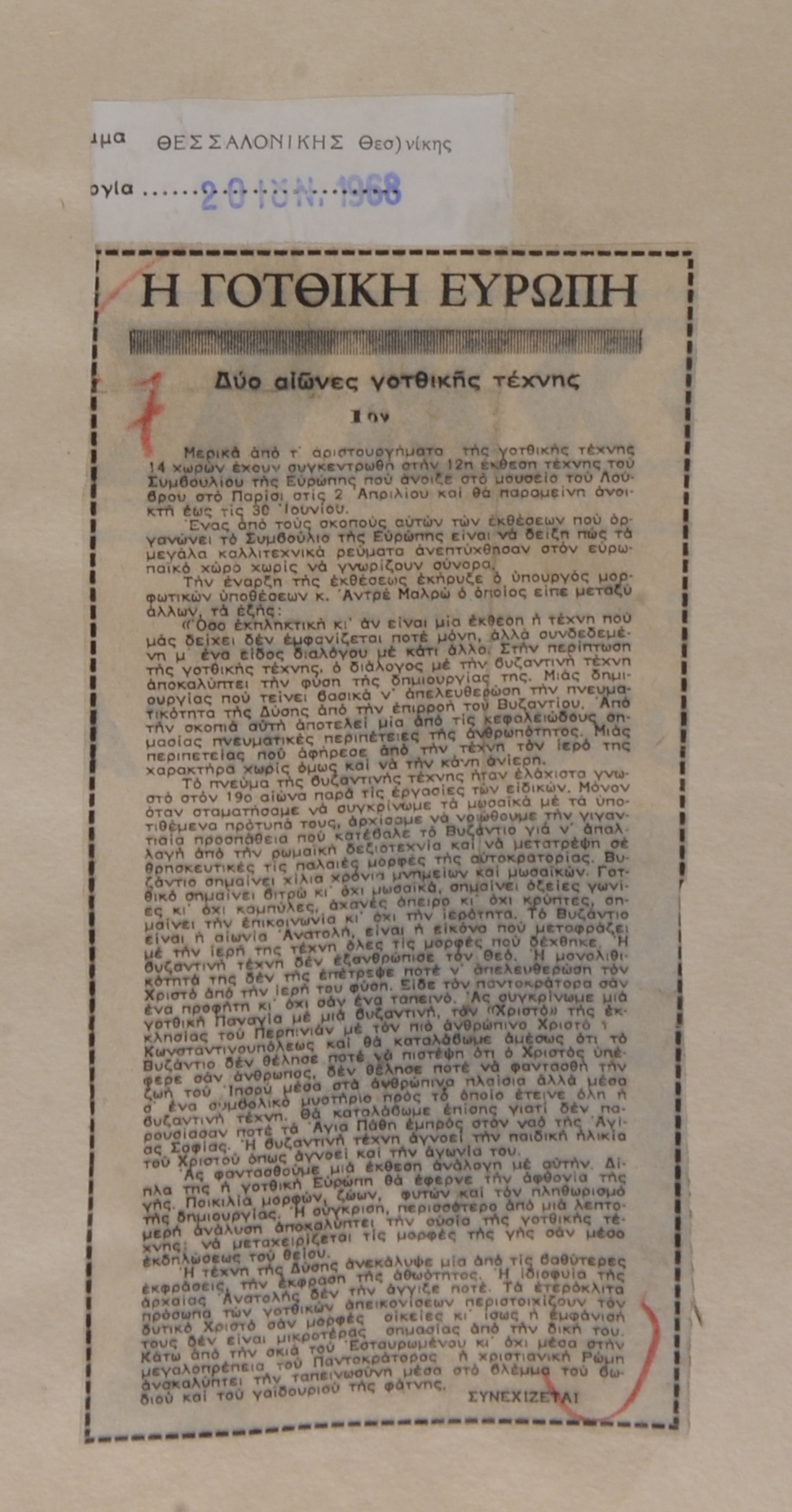Αναζήτηση άρθρων εφημερίδων | Digital Library