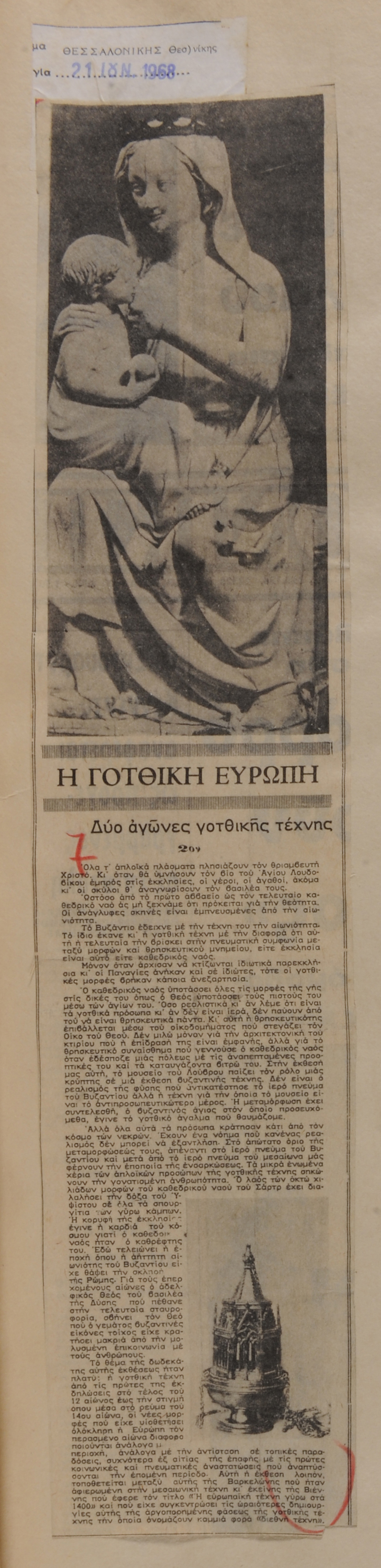 Αναζήτηση άρθρων εφημερίδων | Digital Library
