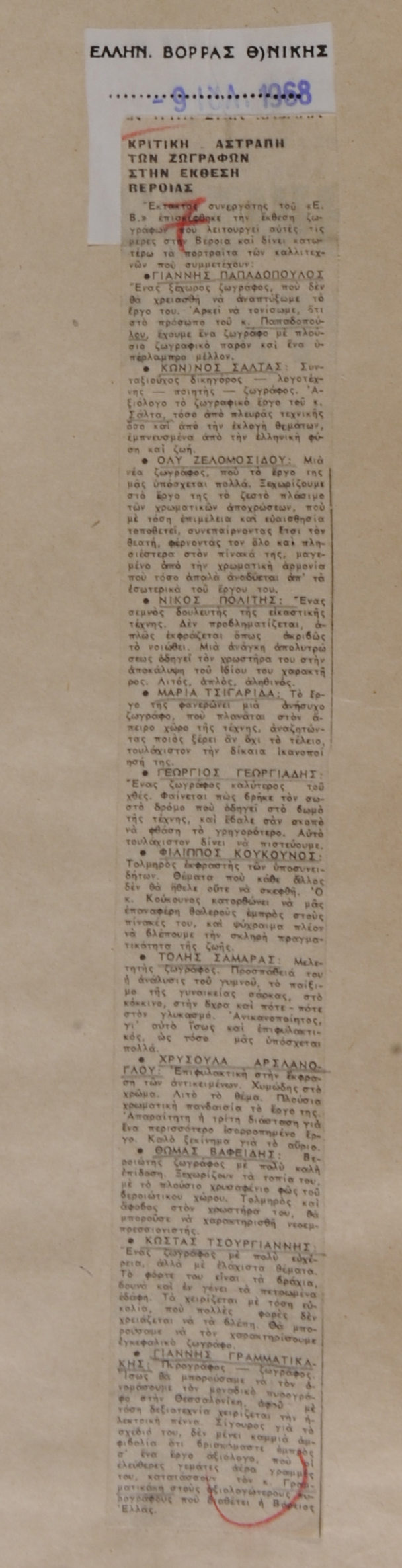 Αναζήτηση άρθρων εφημερίδων | Digital Library