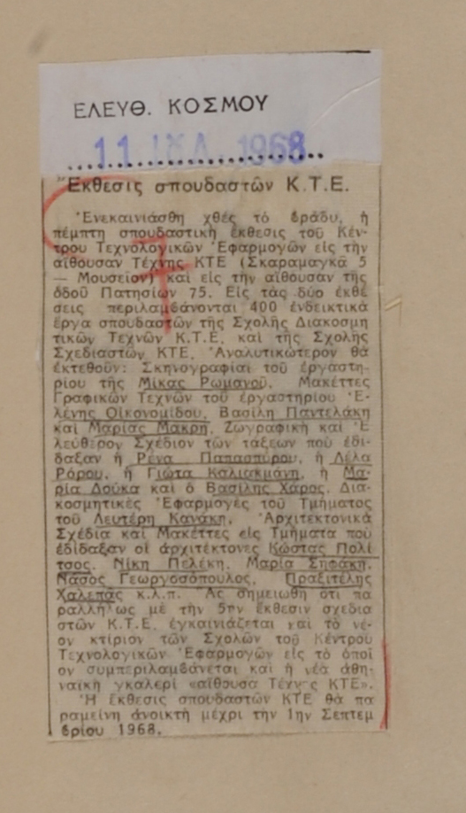 Αναζήτηση άρθρων εφημερίδων | Digital Library
