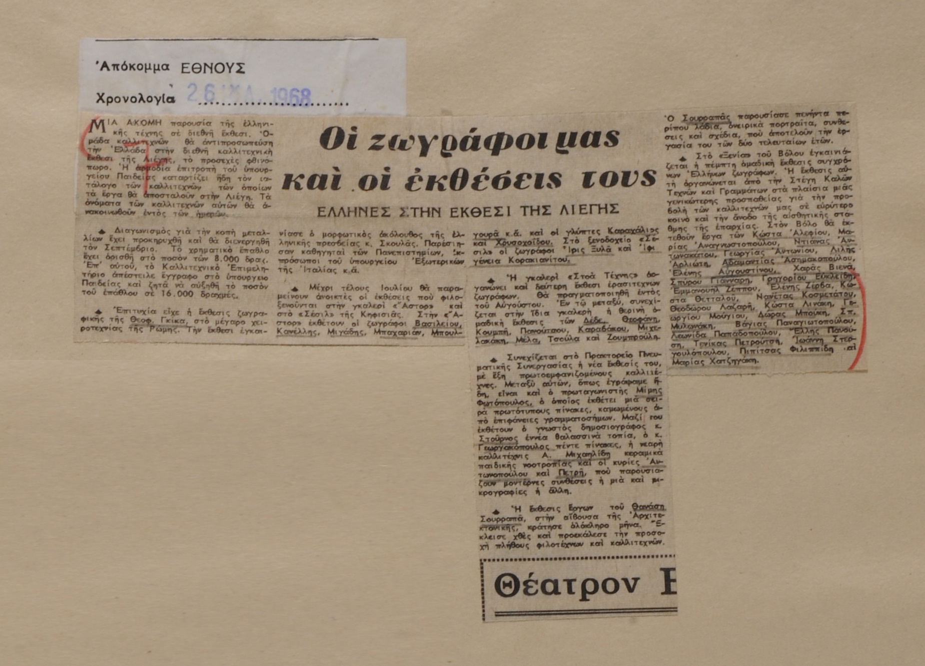 Αναζήτηση άρθρων εφημερίδων | Digital Library