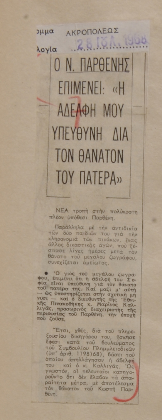 Αναζήτηση άρθρων εφημερίδων | Digital Library