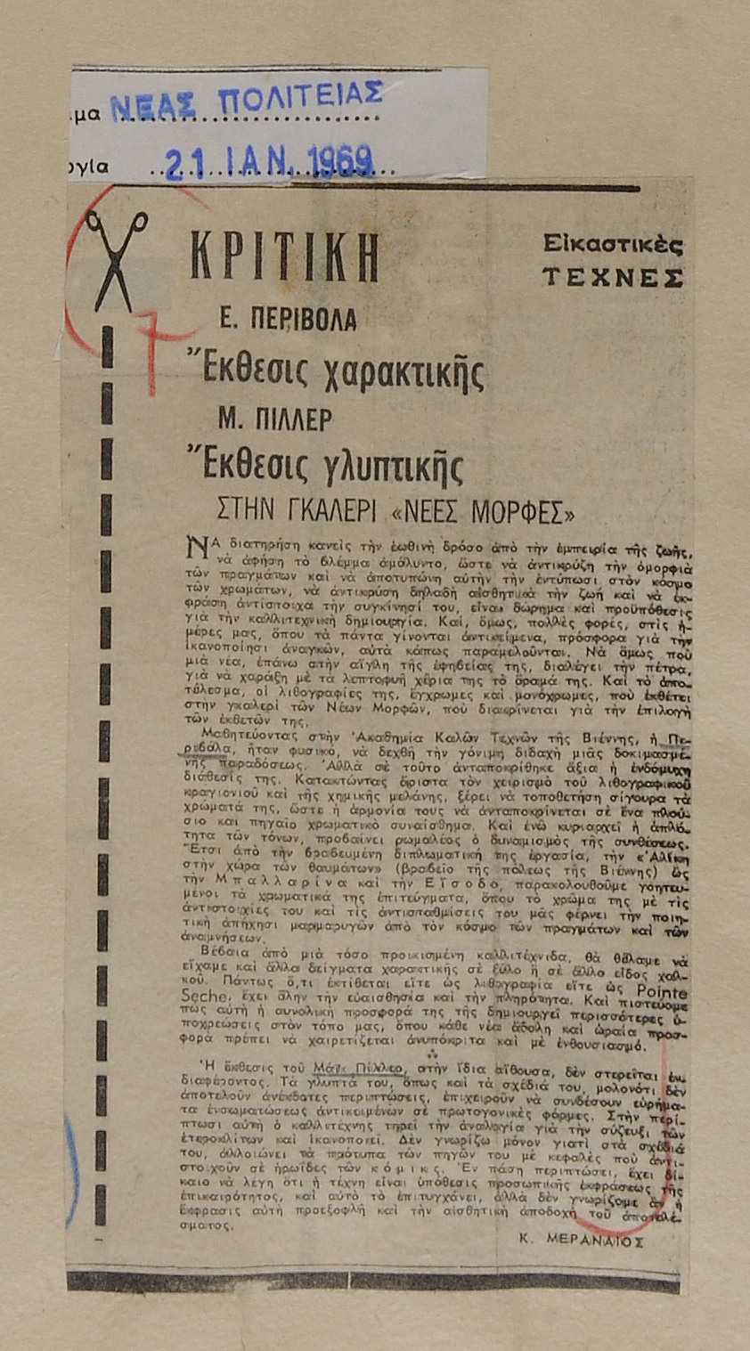 Αναζήτηση άρθρων εφημερίδων | Digital Library