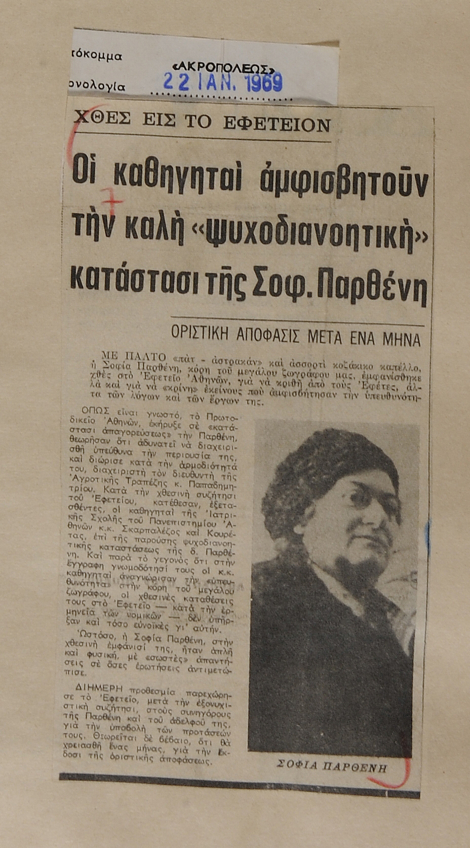 Αναζήτηση άρθρων εφημερίδων | Digital Library