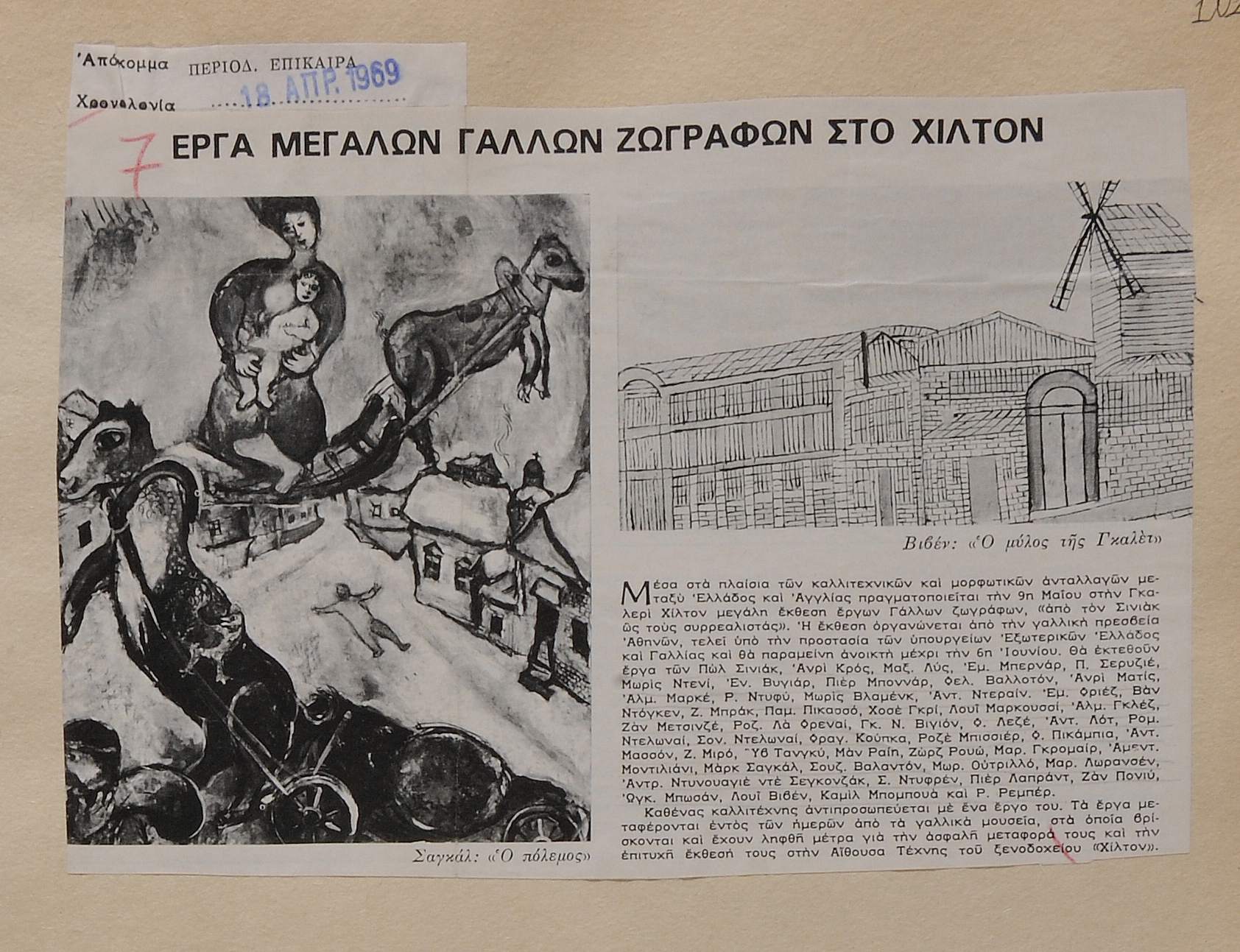 Αναζήτηση άρθρων εφημερίδων | Digital Library