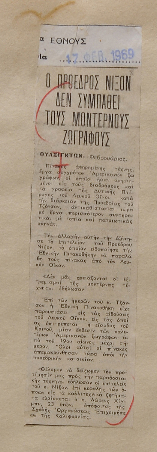 Αναζήτηση άρθρων εφημερίδων | Digital Library