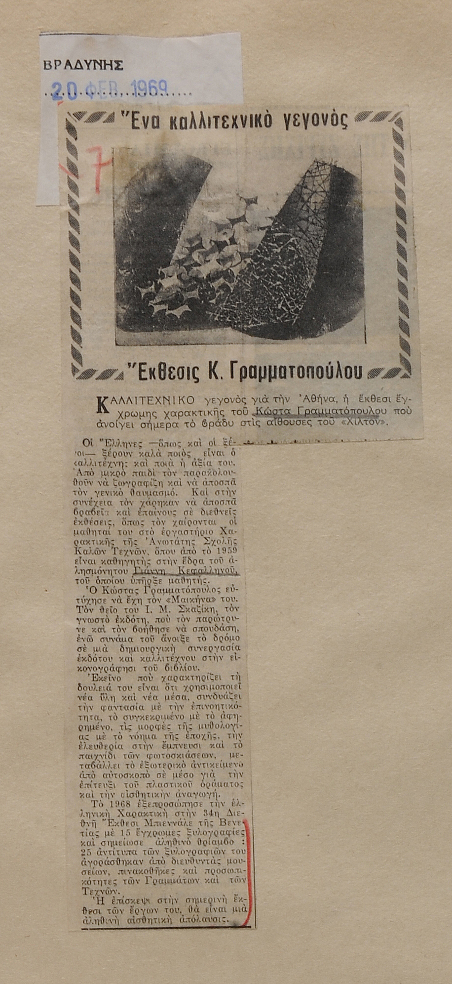 Αναζήτηση άρθρων εφημερίδων | Digital Library