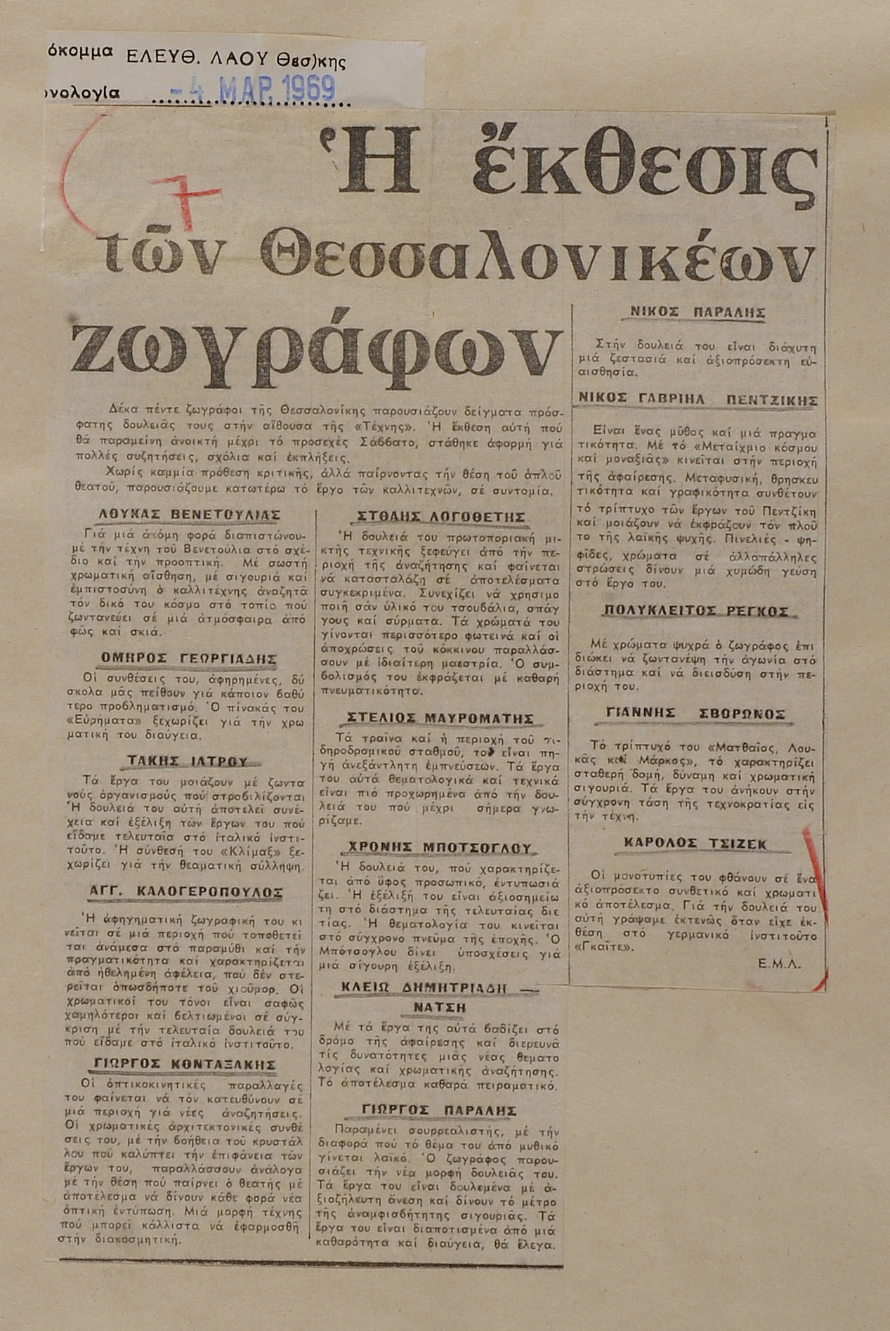 Αναζήτηση άρθρων εφημερίδων | Digital Library