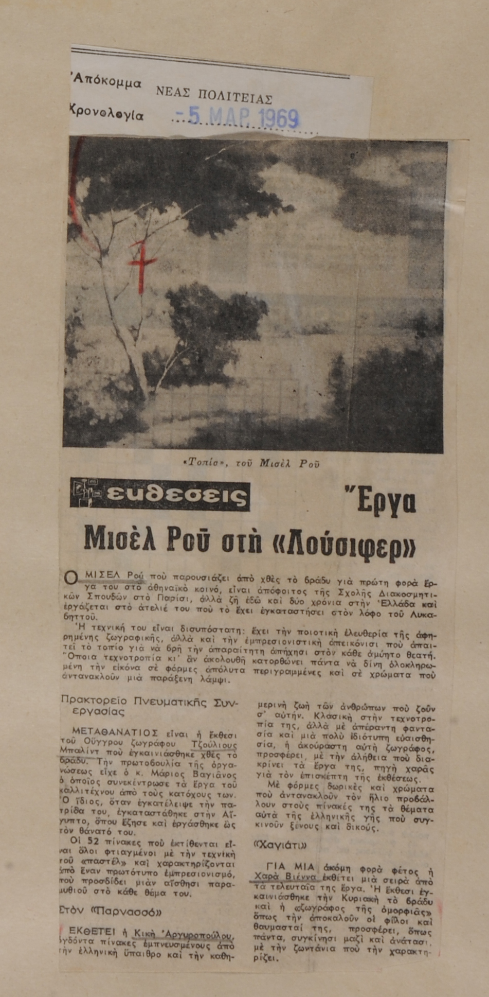 Αναζήτηση άρθρων εφημερίδων | Digital Library