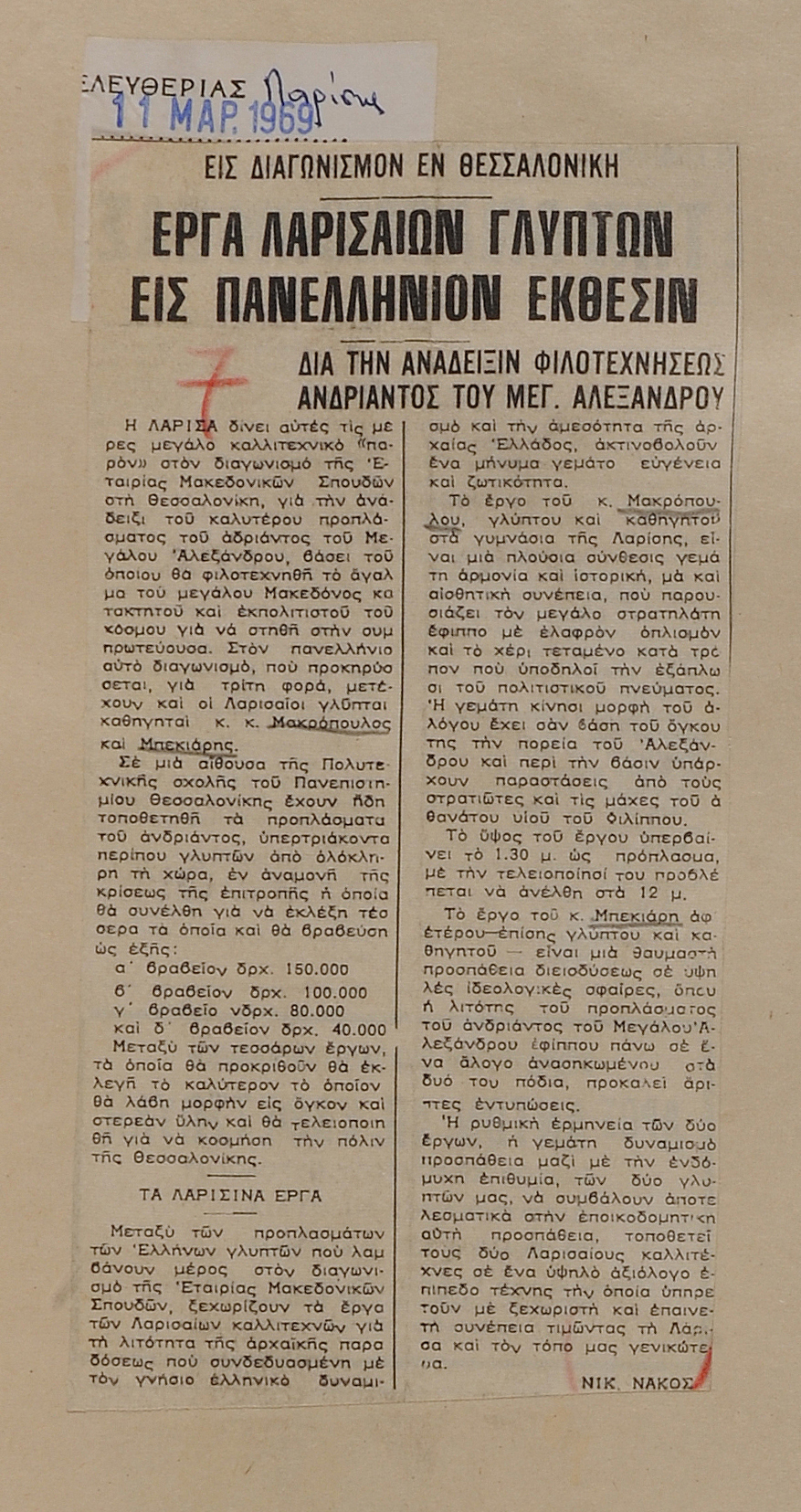 Αναζήτηση άρθρων εφημερίδων | Digital Library