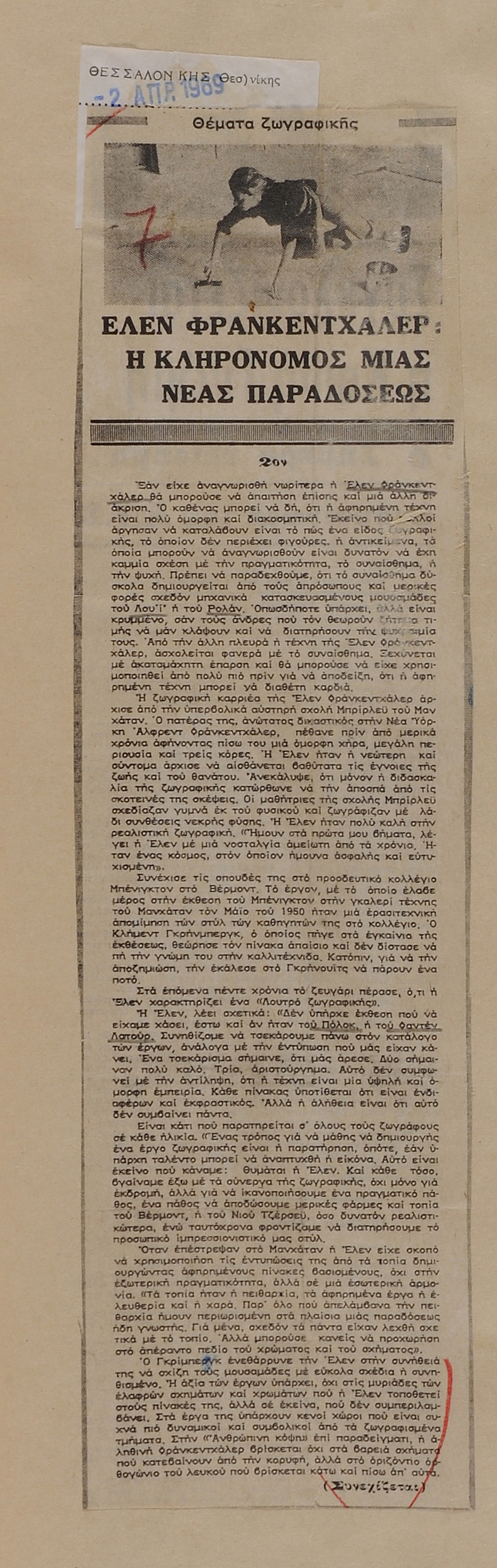 Αναζήτηση άρθρων εφημερίδων | Digital Library