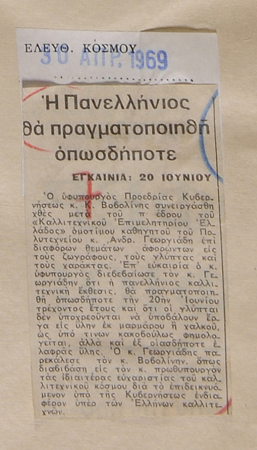 Αναζήτηση άρθρων εφημερίδων | Digital Library