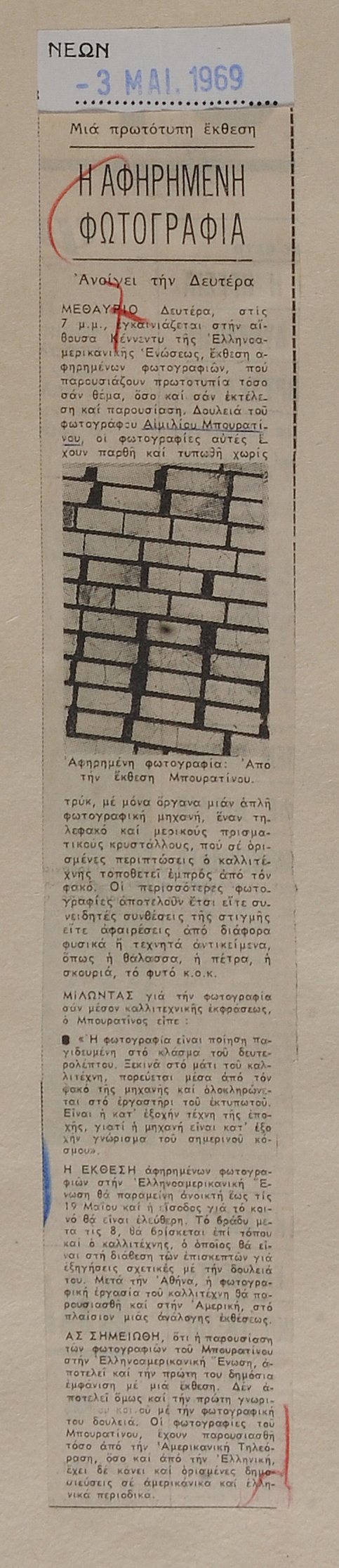 Αναζήτηση άρθρων εφημερίδων | Digital Library