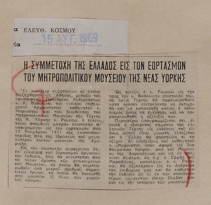 Αναζήτηση άρθρων εφημερίδων | Digital Library