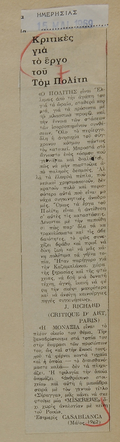 Αναζήτηση άρθρων εφημερίδων | Digital Library