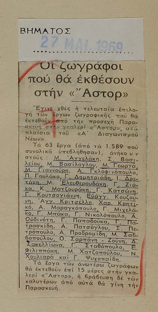 Αναζήτηση άρθρων εφημερίδων | Digital Library