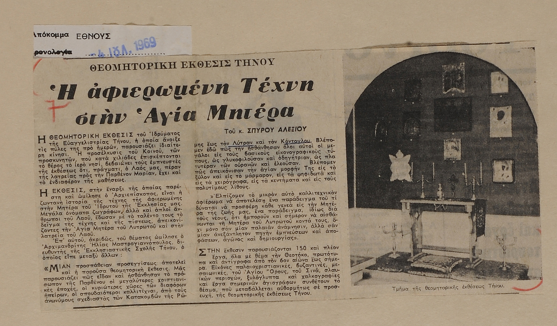 Αναζήτηση άρθρων εφημερίδων | Digital Library