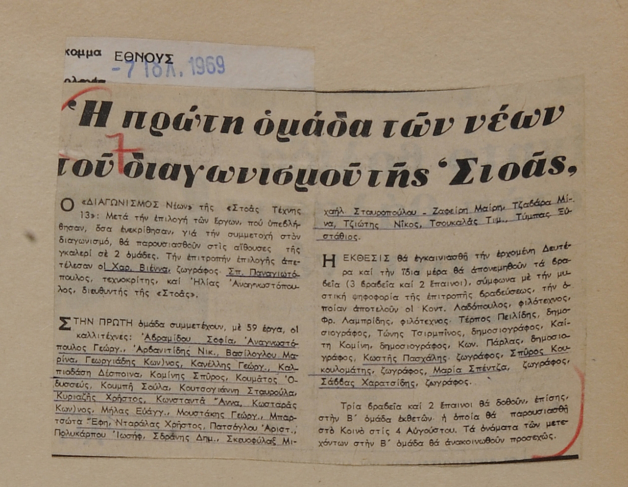 Αναζήτηση άρθρων εφημερίδων | Digital Library